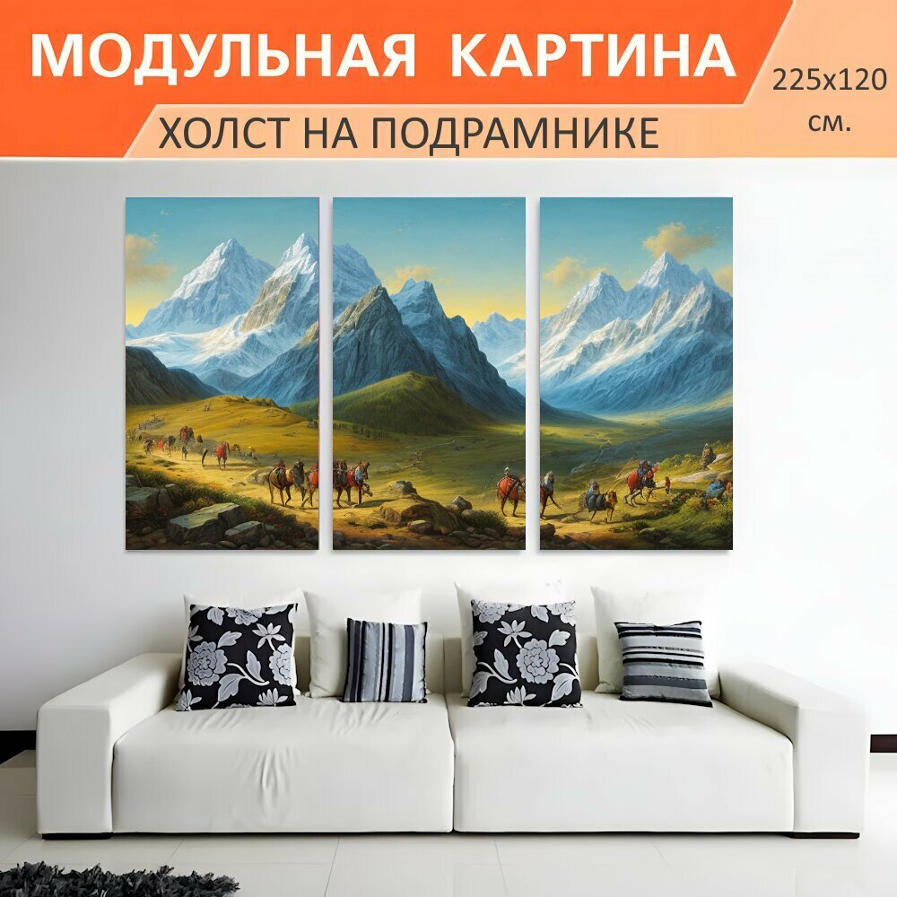 Модульная картина на холсте "Кавказский пейзаж с горцами" триптих на подрамнике 225х120 см. для интерьера