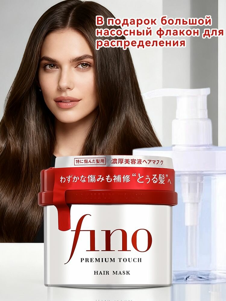 Shiseido Fino Маска для волос 230 г + дозатор в подарок, восстановление и питание