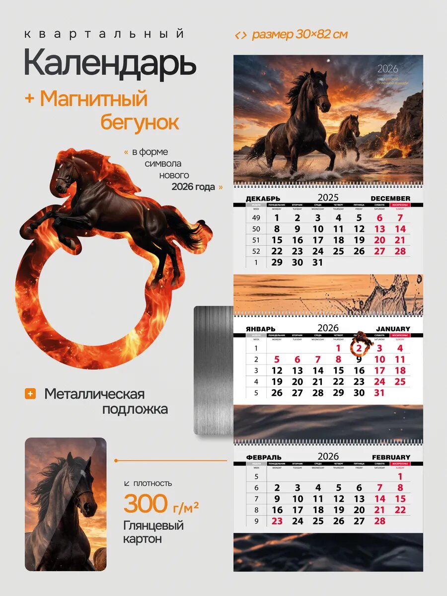 Календарь LEMOR "Лошади в воде", настеный, 2026 г, на магните