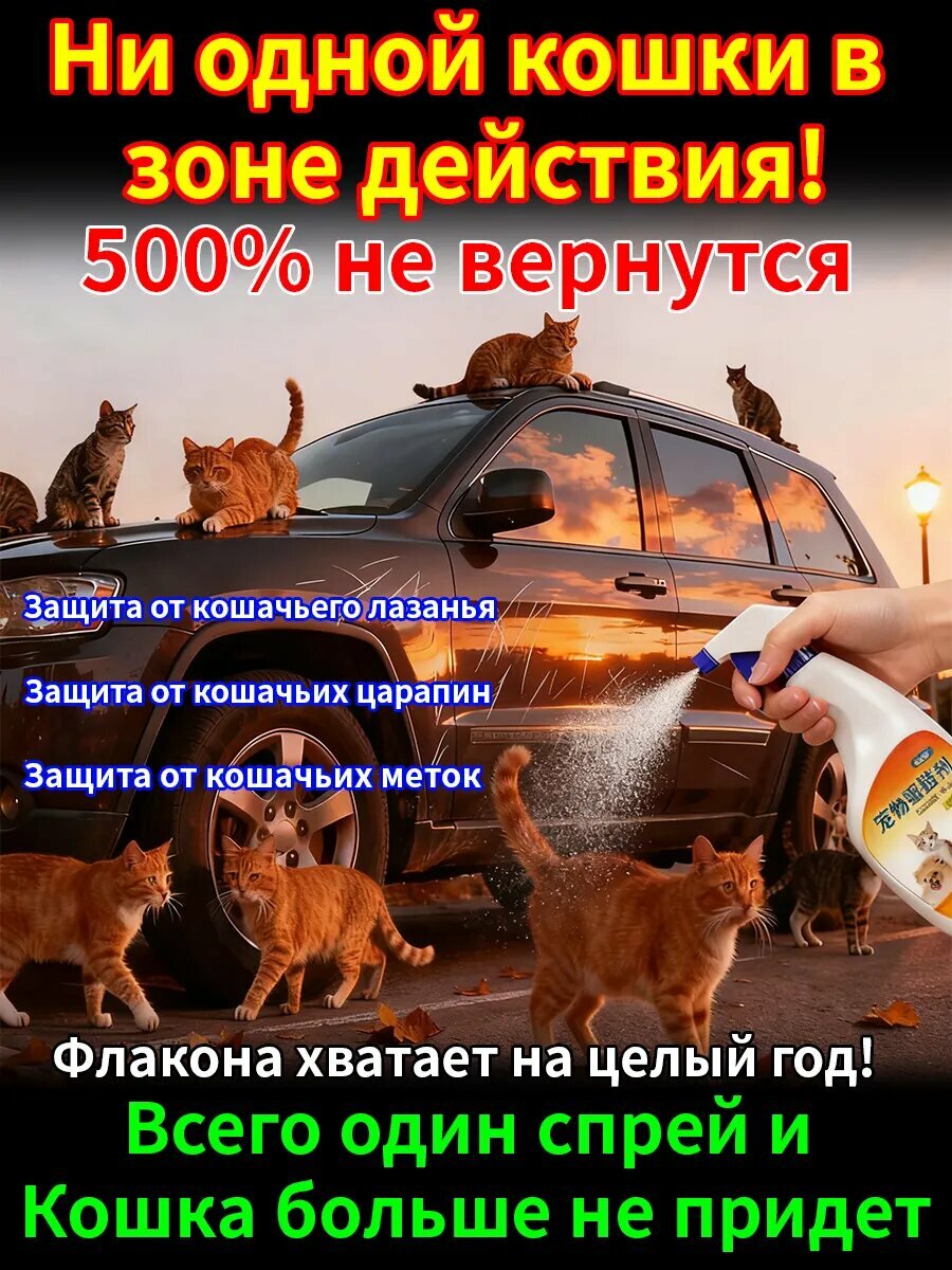 Спрей антигадин отпугиватель, для кошек и собак, от меток