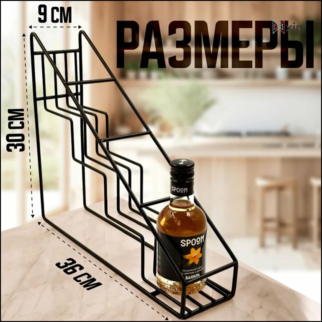 Подставка металлическая для 4 бутылок, сиропов, в кафе, для бара или кухни, 9 см, черная