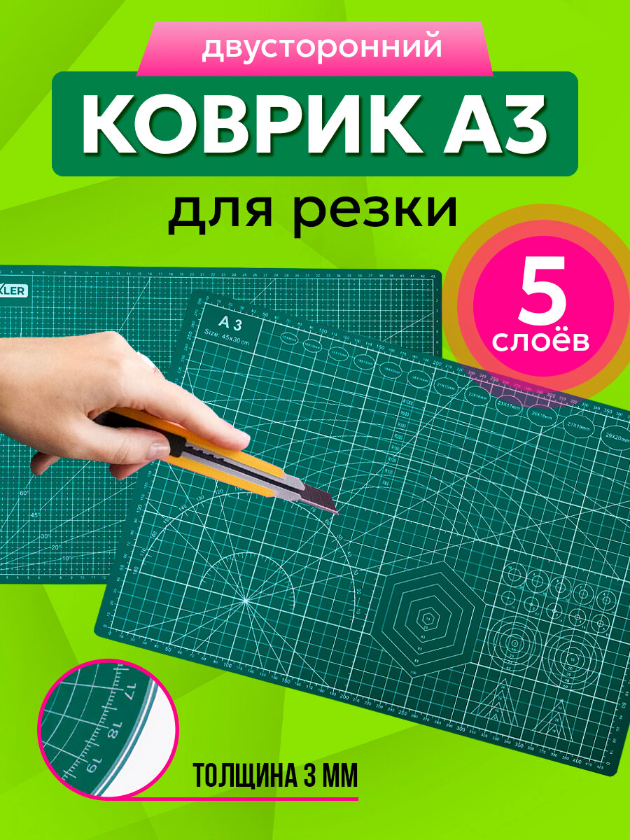 Коврик для резки а3 AXLER раскройный мат на стол для рукоделия и творчества, самовосстанавливающийся