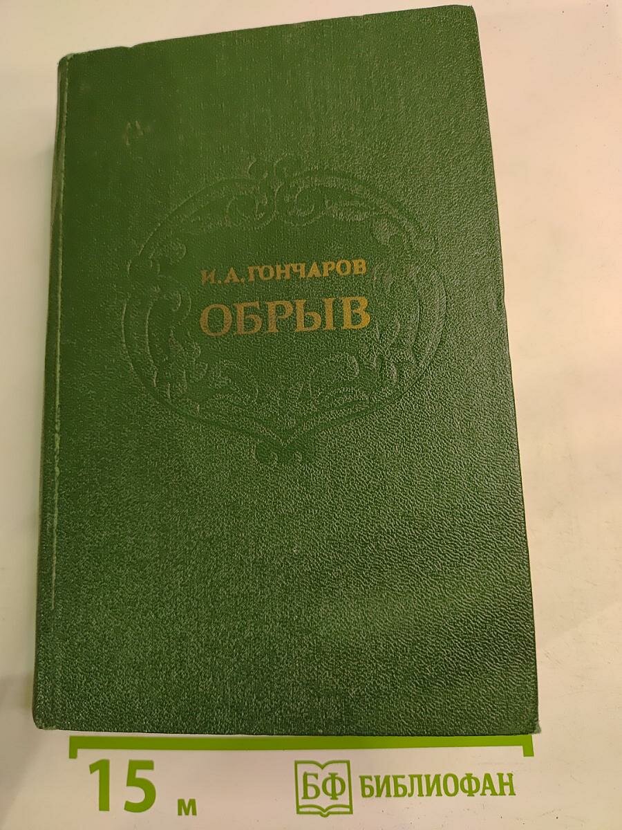 Обрыв
