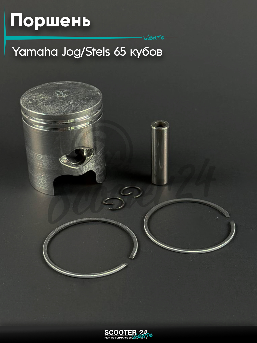 Поршень в сборе на скутер YAMAHA JOG 65 / Ямаха Джог 3KJ, палец d 10, d 43 STD