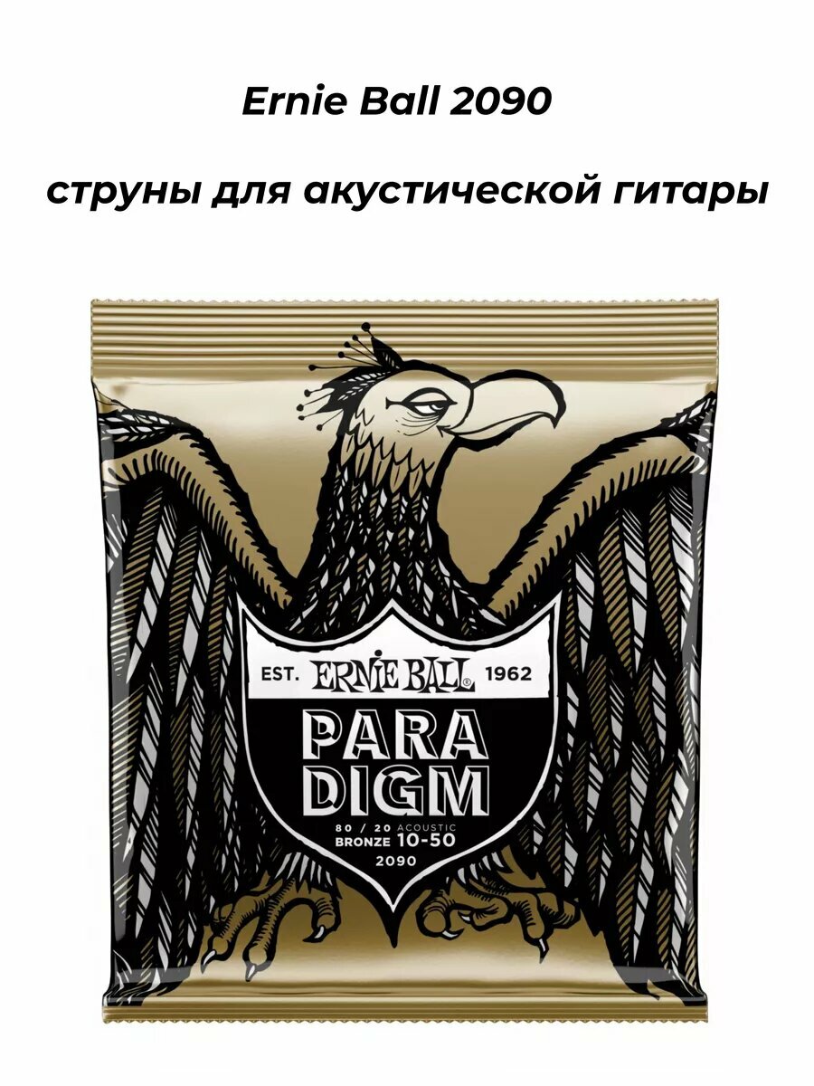 ERNIE BALL 2090 - струны для акустической гитары
