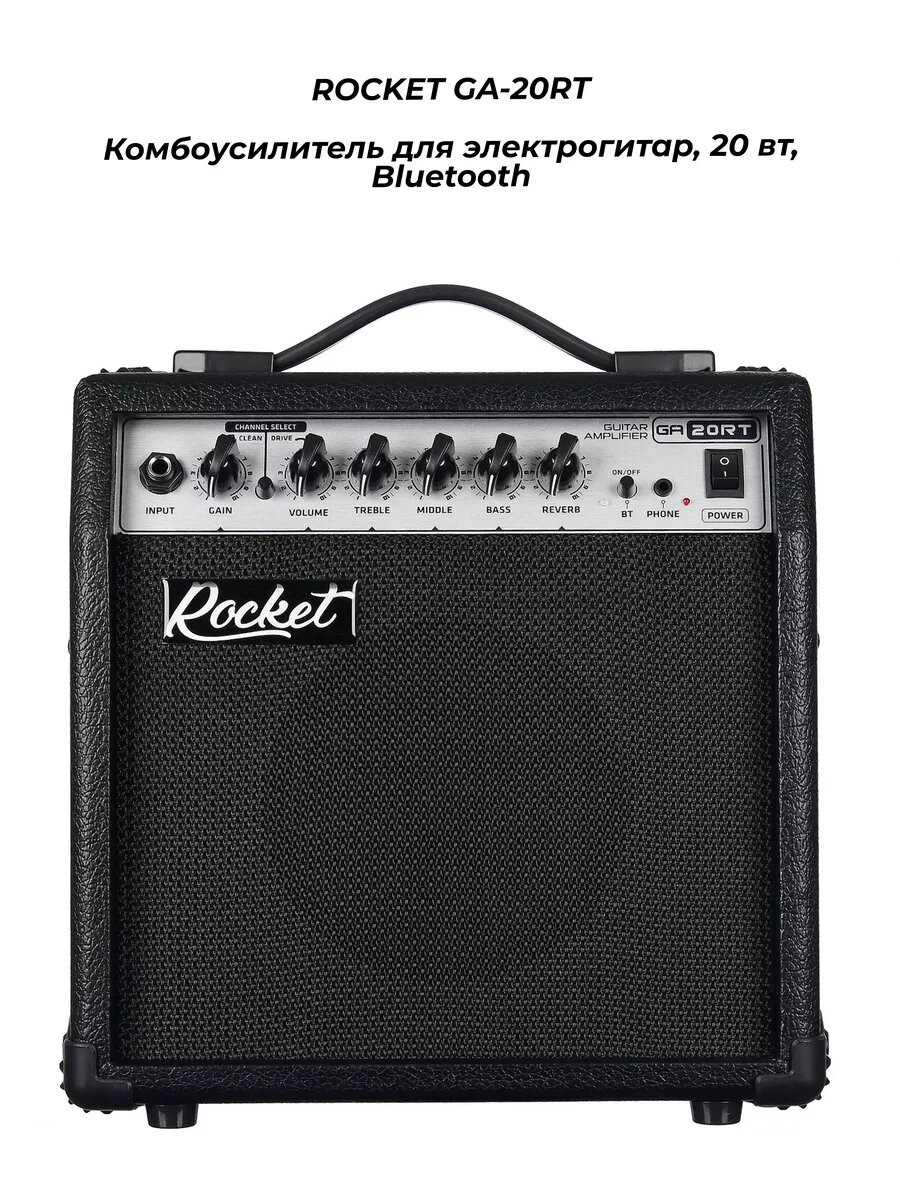 ROCKET GA-20RT - Комбоусилитель для электрогитар, 20 вт
