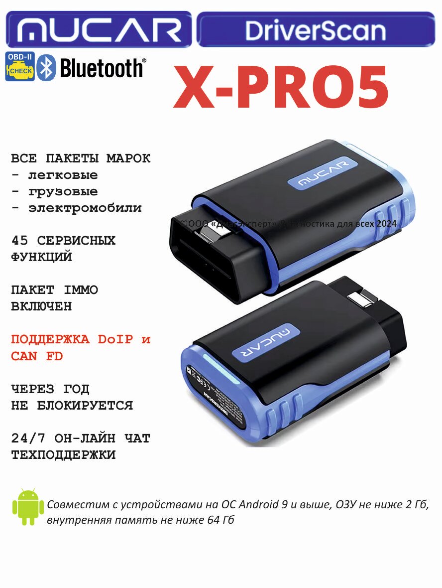 Мультимарочный диагностический автосканер MUCAR DRIVERSCAN с приложением XPRO5 + IMMO