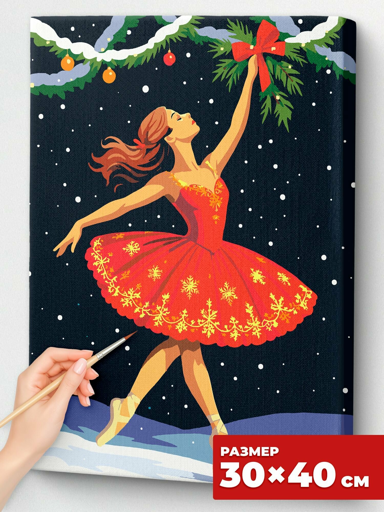 Картина по номерам новогодняя балерина