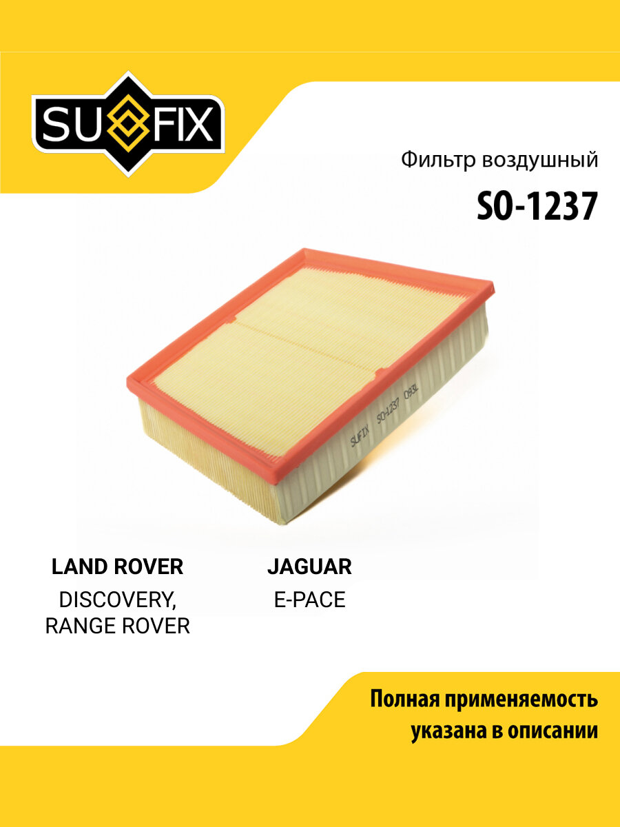 Фильтр воздушный для LAND ROVER DISCOVERY, RANGE ROVER / JAGUAR E-PACE / SUFIX SO-1237