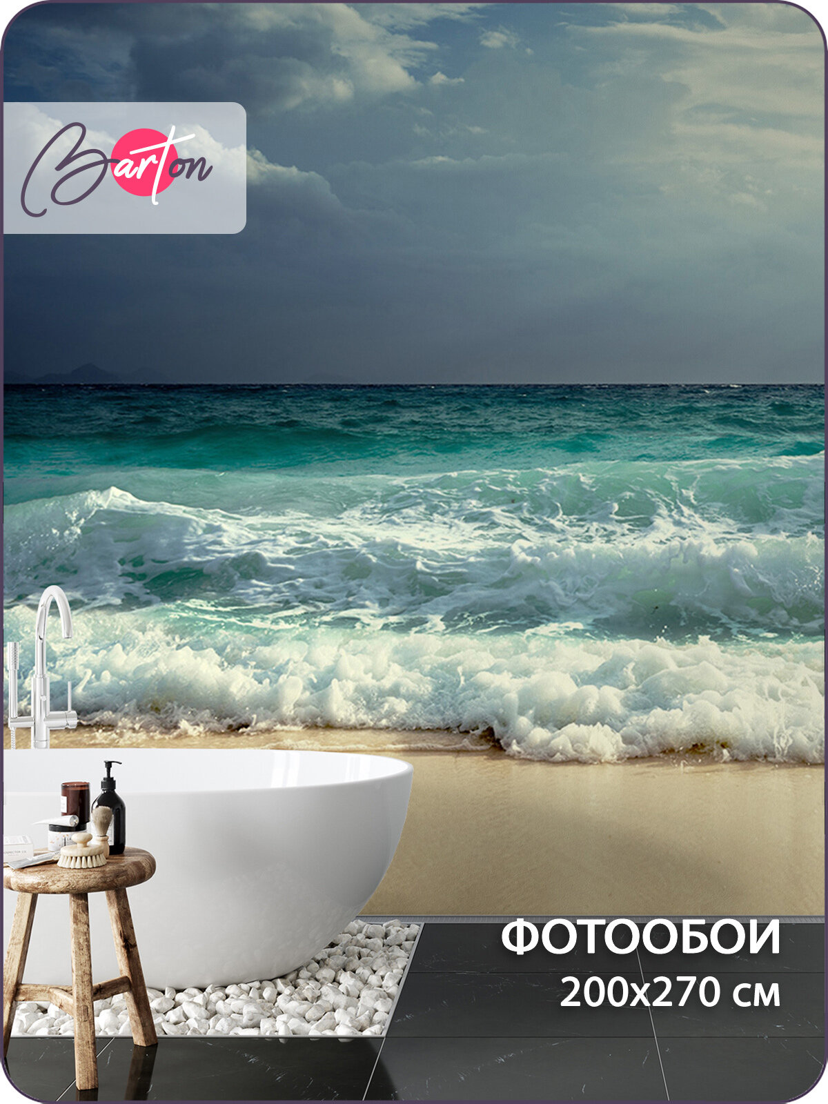 Фотообои на стену флизелиновые 3d Природа Море 200x270 см Bartonwall N025