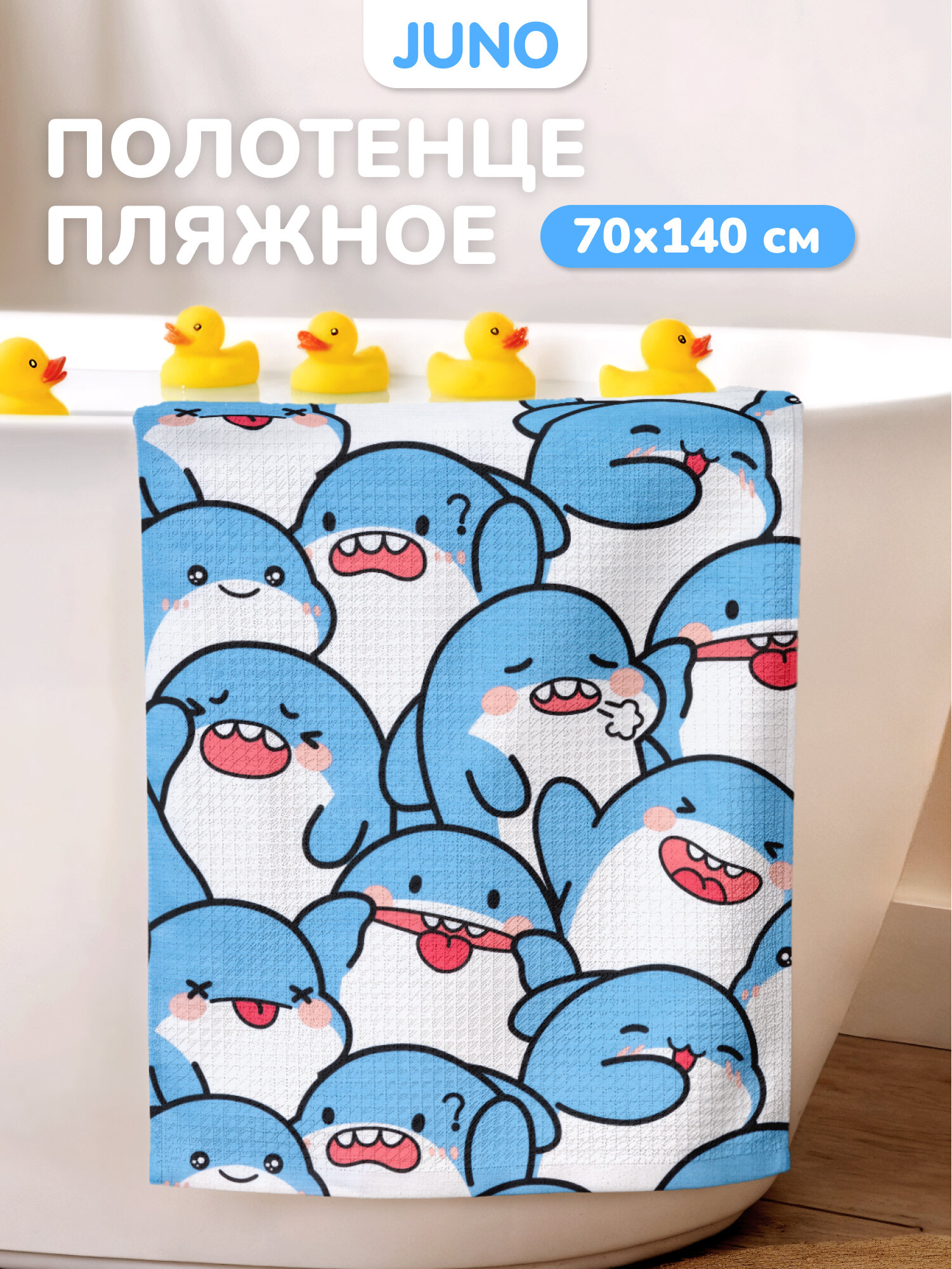 Полотенце пляжное вафельное 70х140 "Juno" рис 71005-1 Акулята