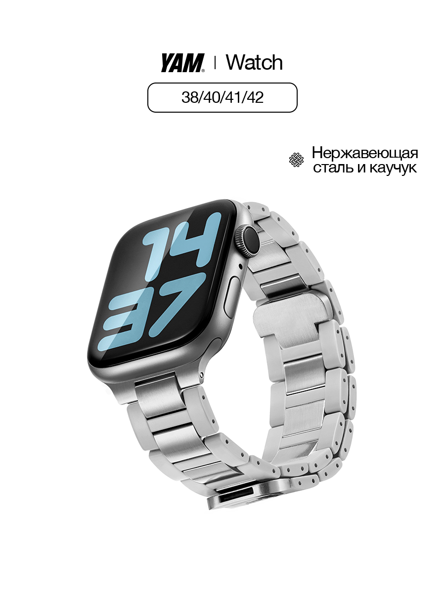 Ремешок для часов Apple Watch 38/40/41/42 mm, универсальный, серебристый