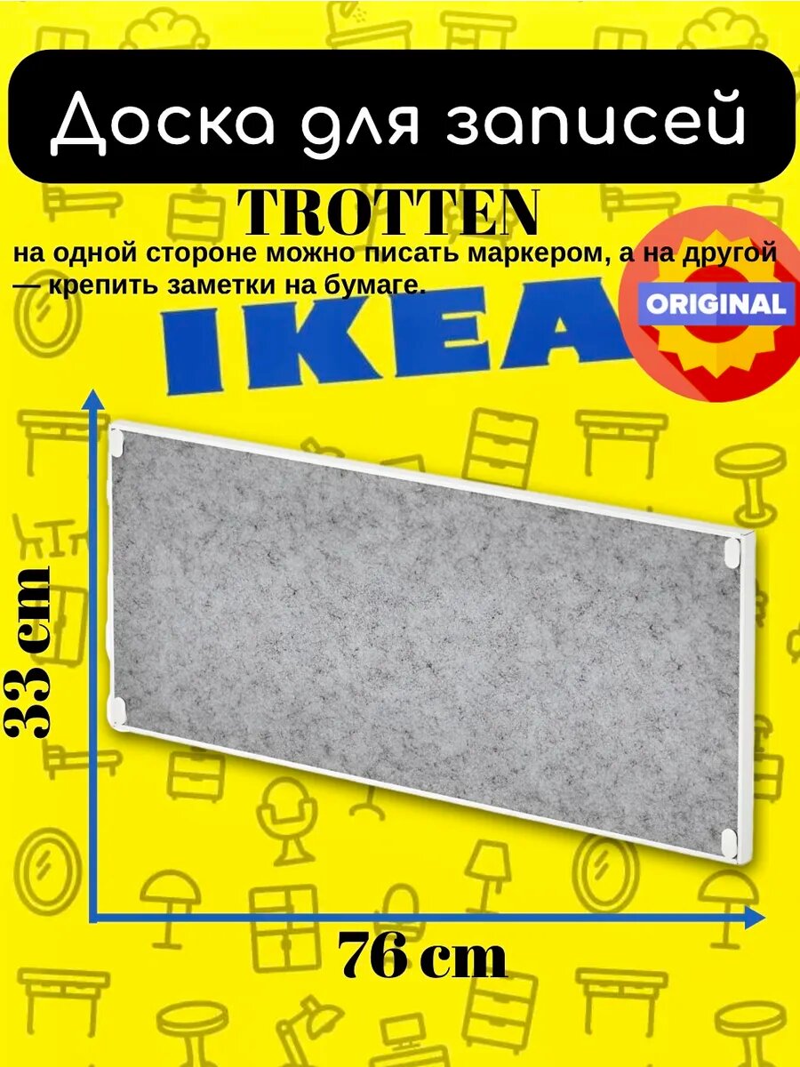 Доска маркерная текстильная 76×33 см троттен