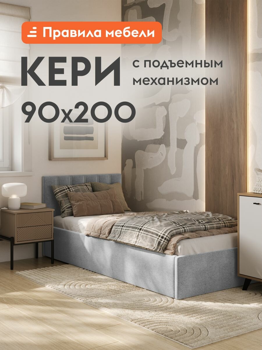 Односпальная кровать Кери ПМ 90х200 см, с подъемным механизмом, с мягким изголовьем, Светло-серая, рогожка