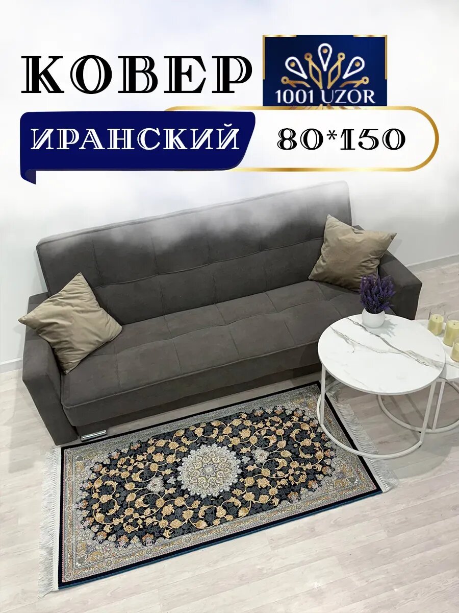 Коврик прикроватный 80*150см G 281 D Blue