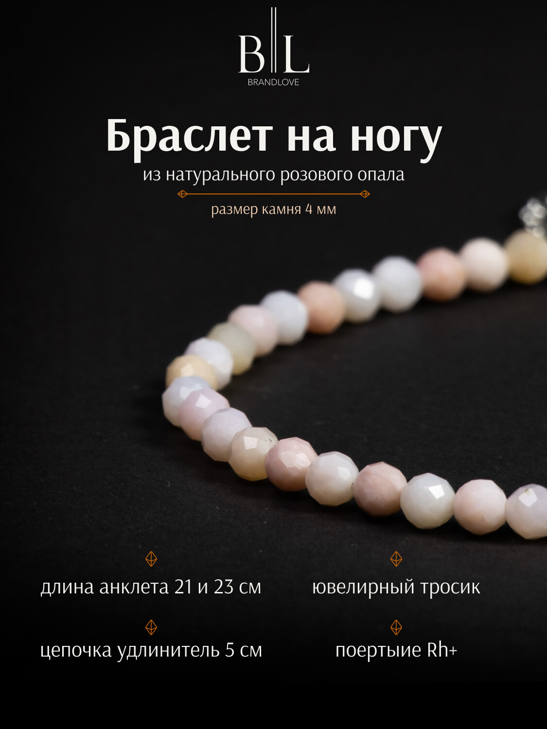 Браслет на ногу