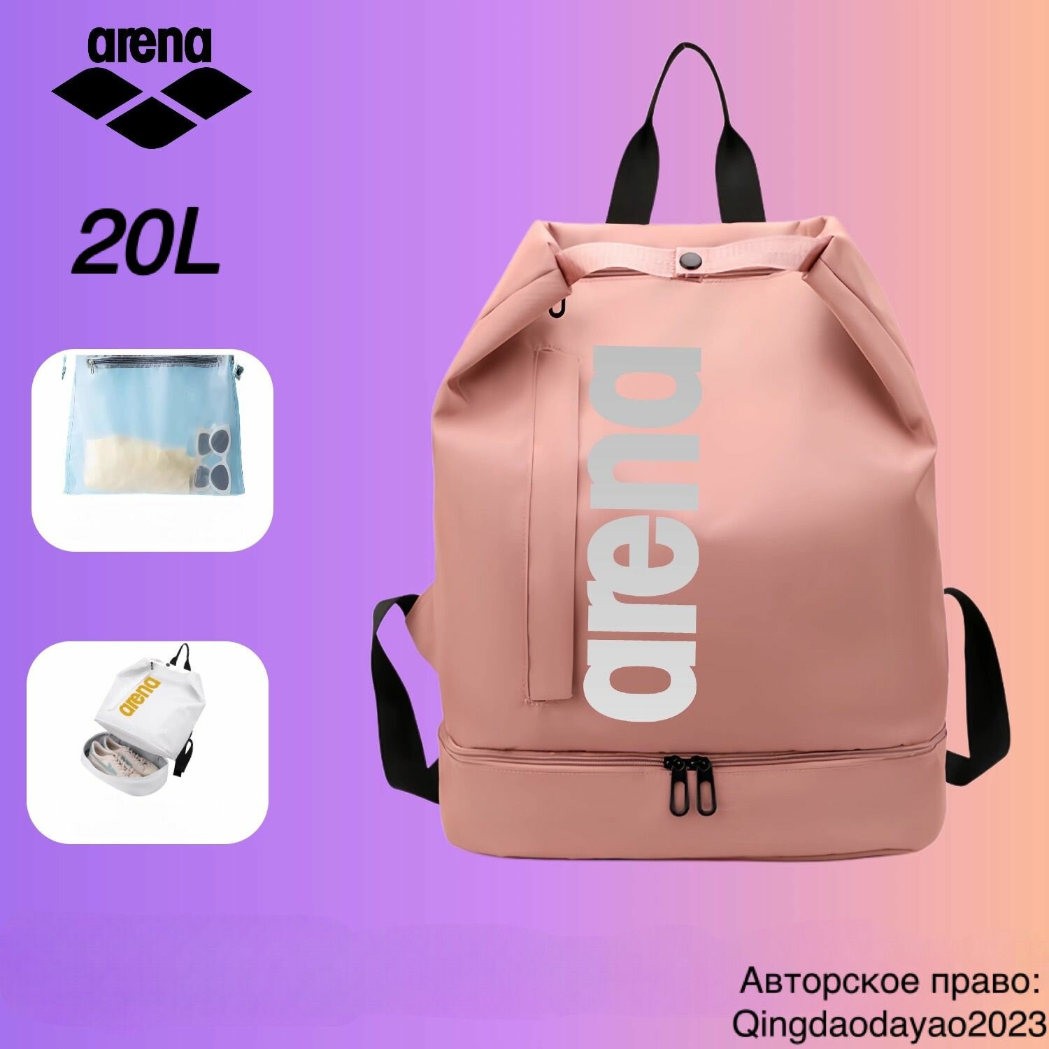 Купальный рюкзак Arena