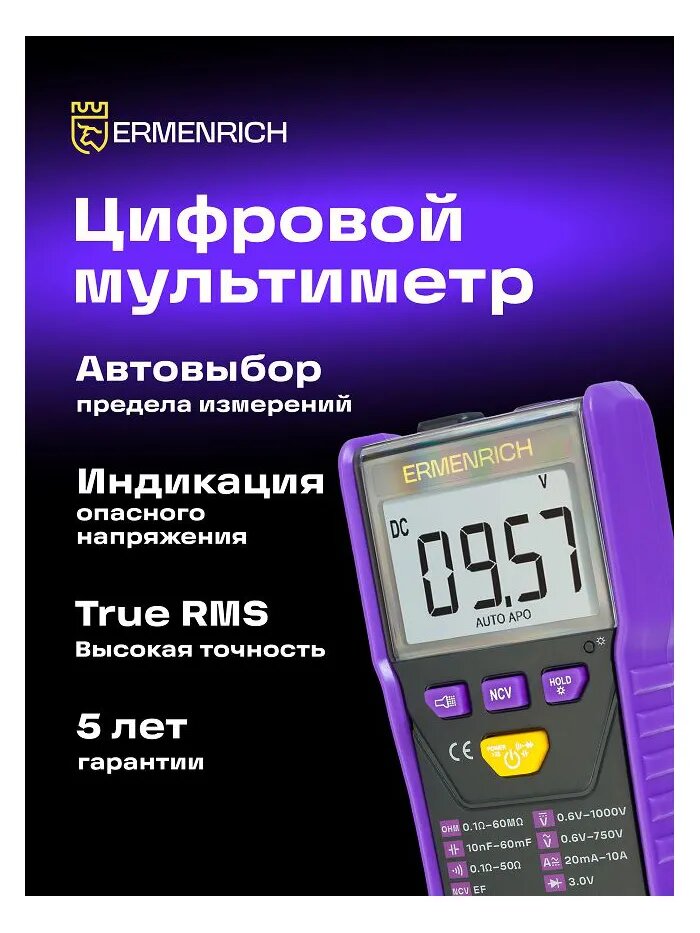 Мультиметр Ermenrich Zing TC20 83844, цифровой, компактный, фиолетовый
