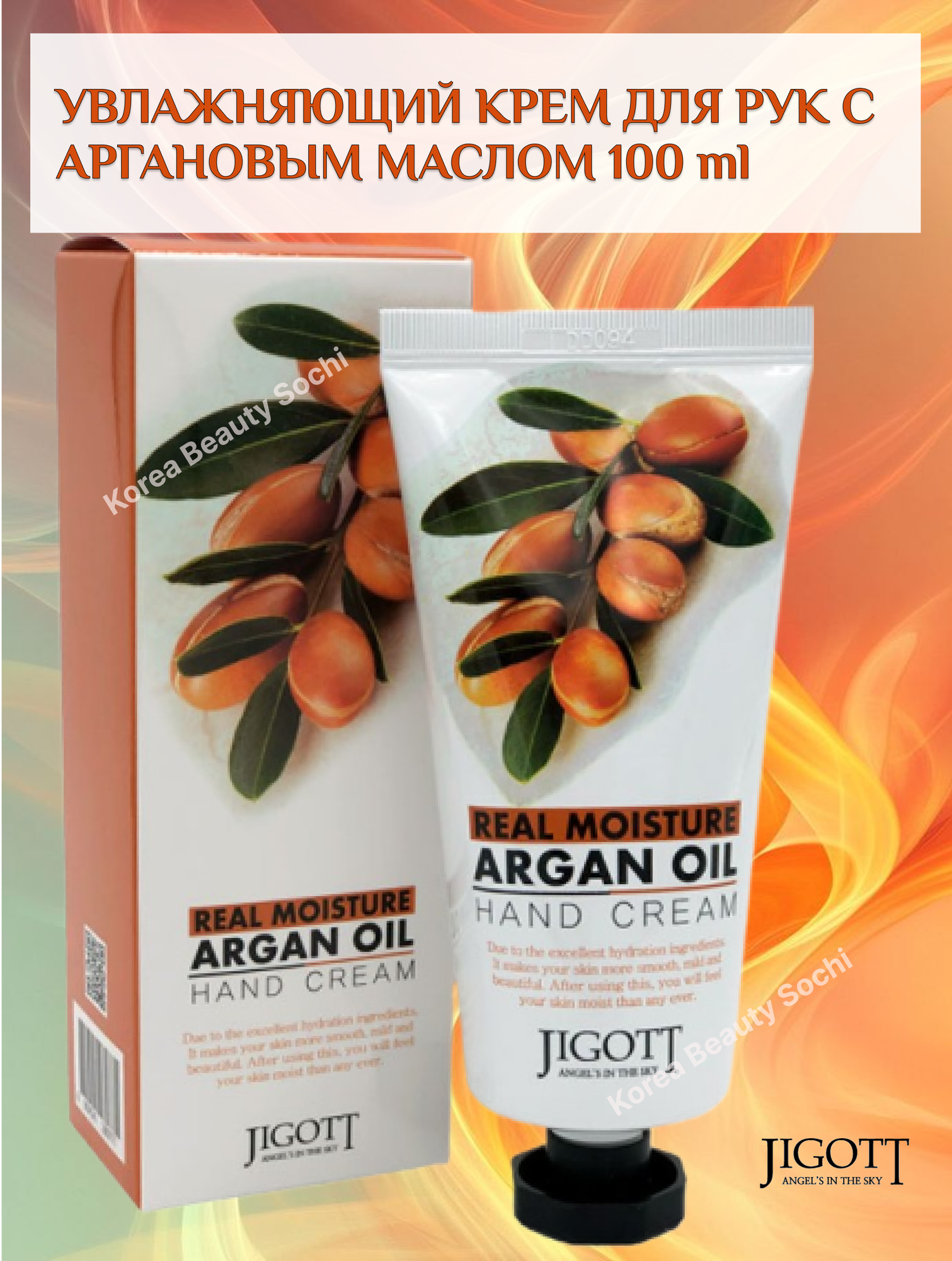 Увлажняющий крем для рук с аргановым маслом 100 ml Jigott Real Moisture Argan Oil Hand Cream