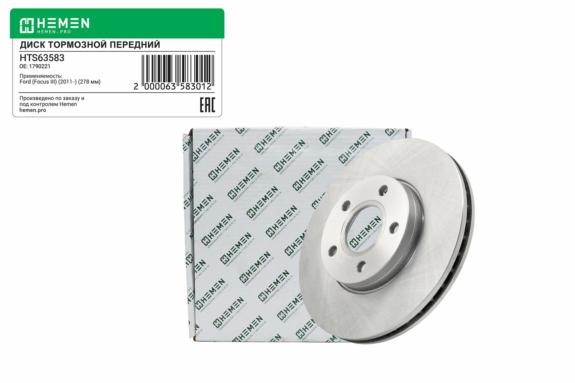Диск тормозной передний FORD Focus III 11-, C-Max 11-, диам. 278 (HTS63583)