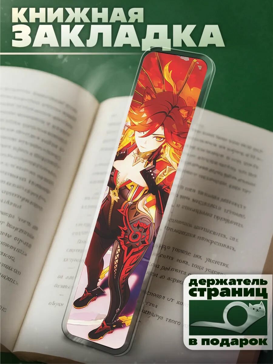 Закладка для книг с принтом Геншин импакт Мавуика genshin