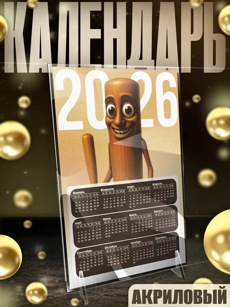 Календарь 2026 настольный мемы Тун тун тун сахур