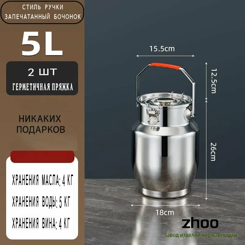 Zengshuoshun Бидон, Нержавеющая сталь, 5 л