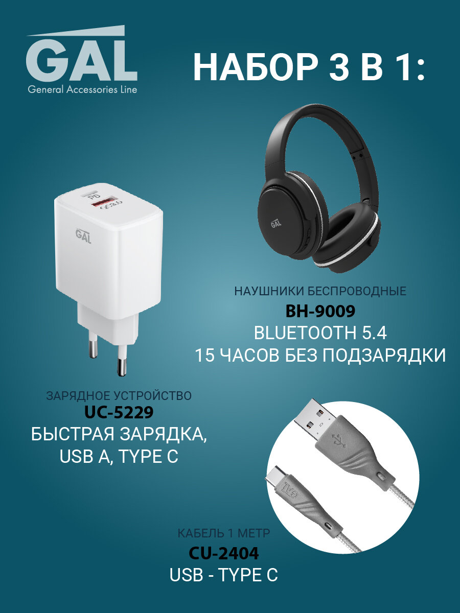 Набор для телефона Наушники беспроводные 15 часов работы Bluetooth 5.4, зарядное устройство, кабель USB - Type C 1 метр
