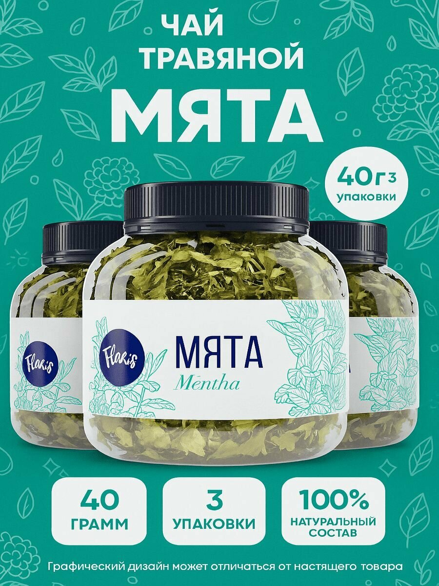 Чай травяной Floris Мята, 40г x 3 упаковки