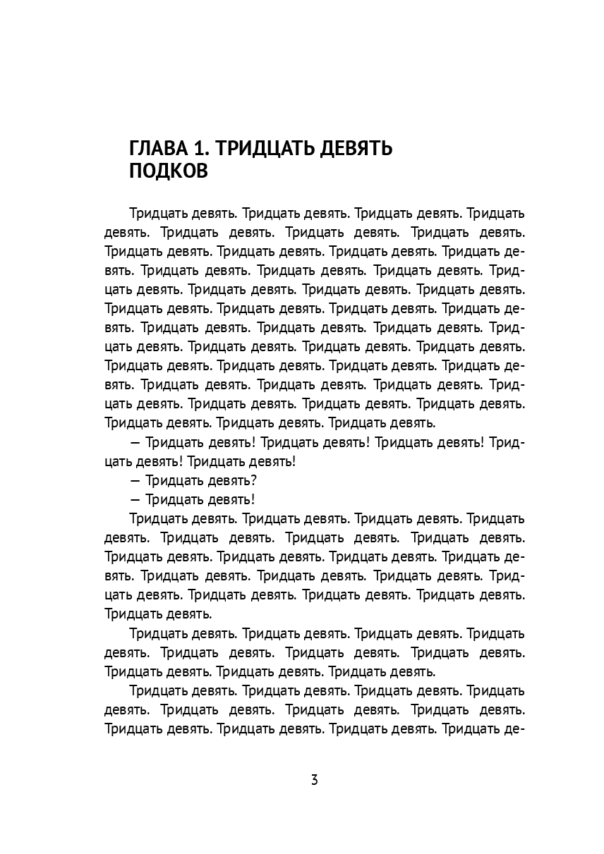 Тридцать девять — фото 1