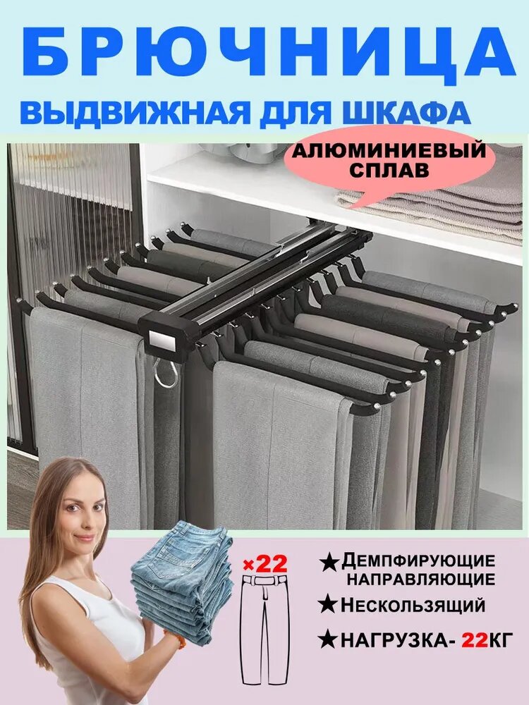 Вешало для гардеробной системы，Брючница Выдвижная, Двухрядные 22 столба，Бесшумная направляющая из нержавеющей стали