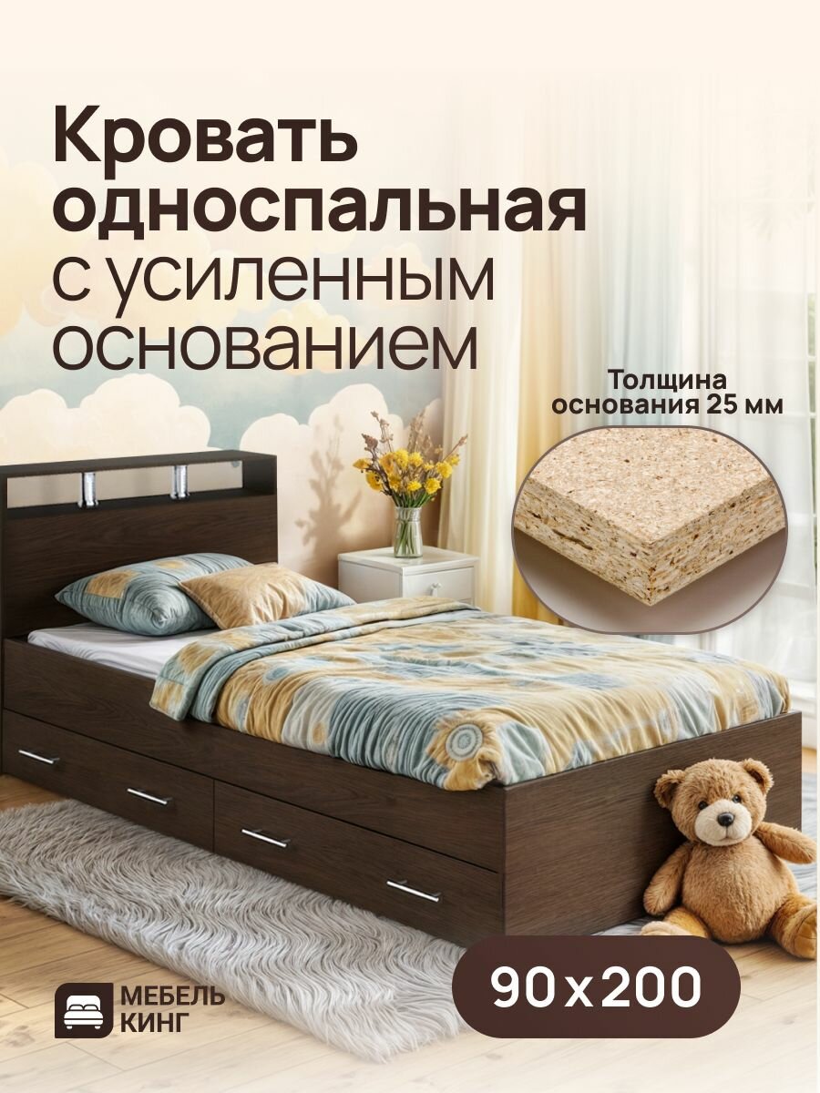 Односпальная кровать с усиленным ДСП основанием Саломея с ящиками 90х200, венге, Мебель Кинг