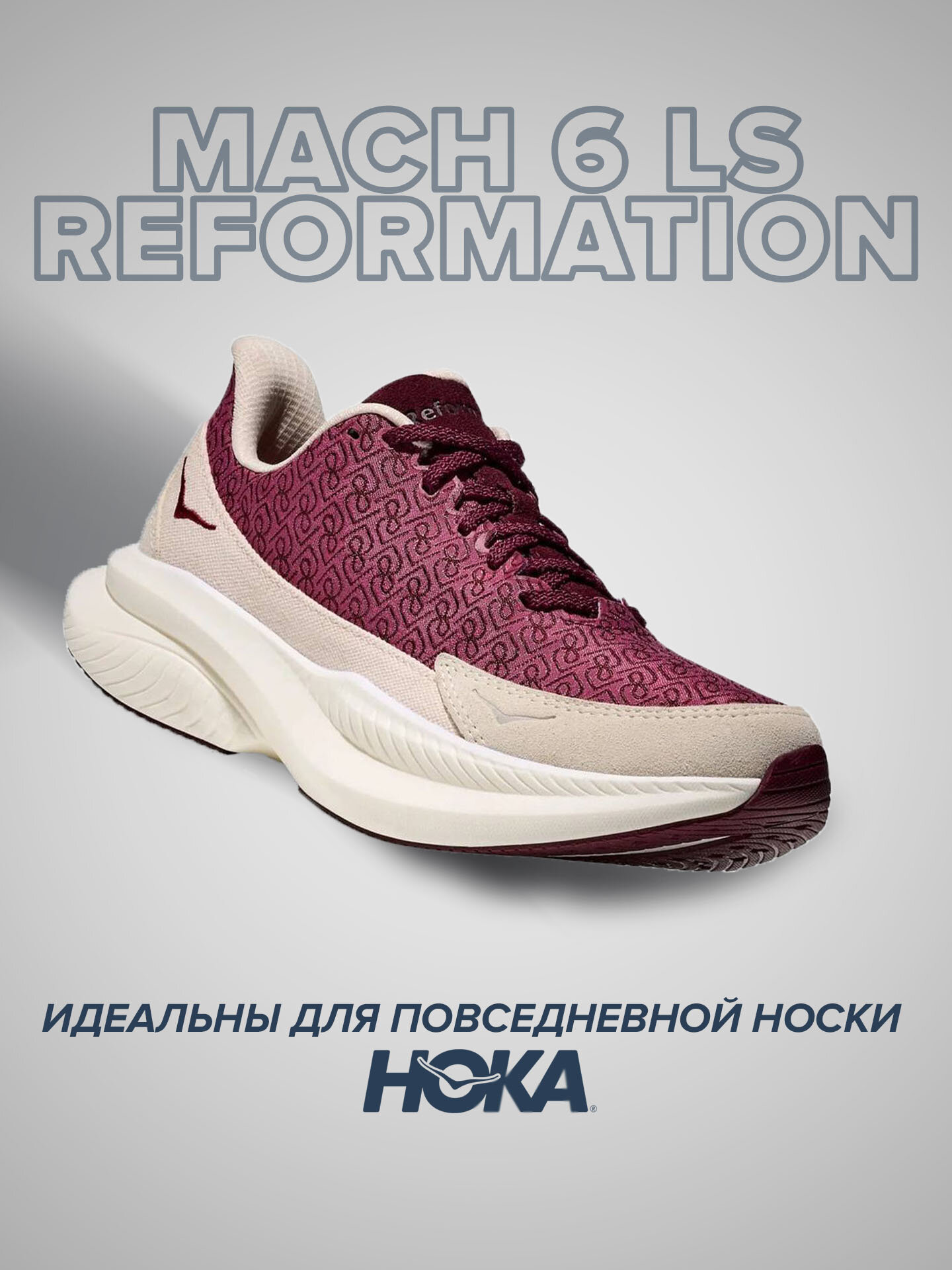Кроссовки MACH 6 LS REFORMATION