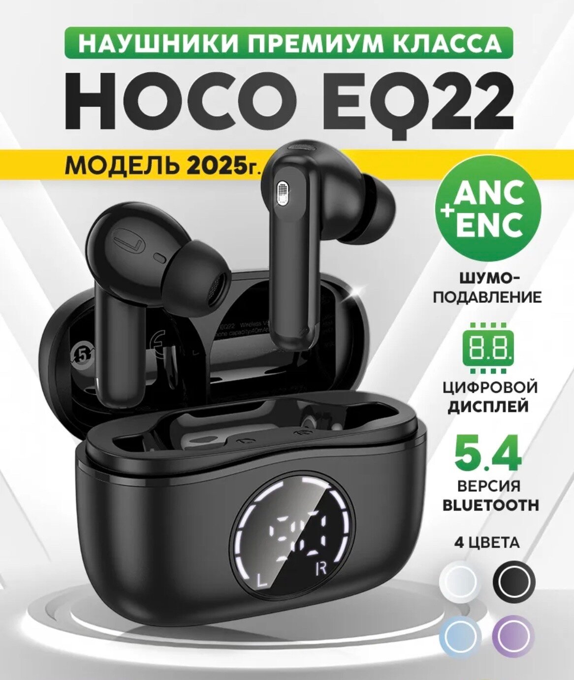 Беспроводные наушники Hoco EQ22 Singer true wireless ANC+ENC черные