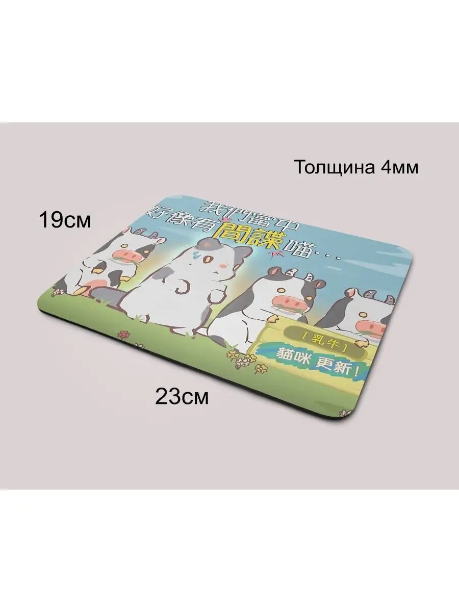 Коврик для компьютерной мыши Кошка Корова, сублимация, для геймеров
