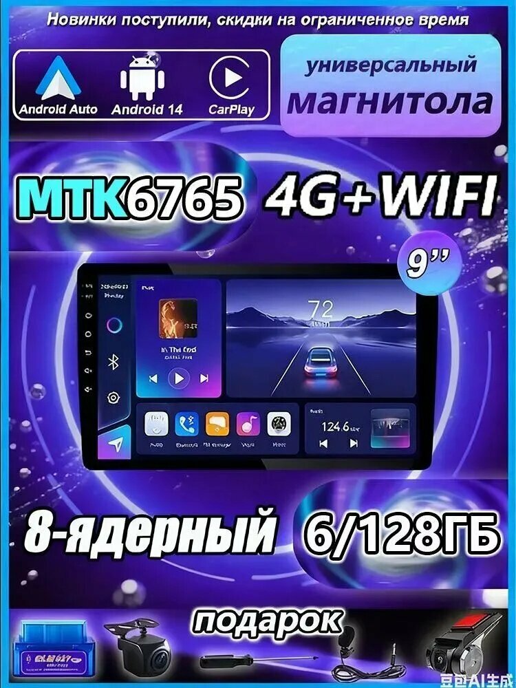 HECHUANG Автомагнитола, диагональ: 9", Штатное место, 6.2ГБ/128ГБ