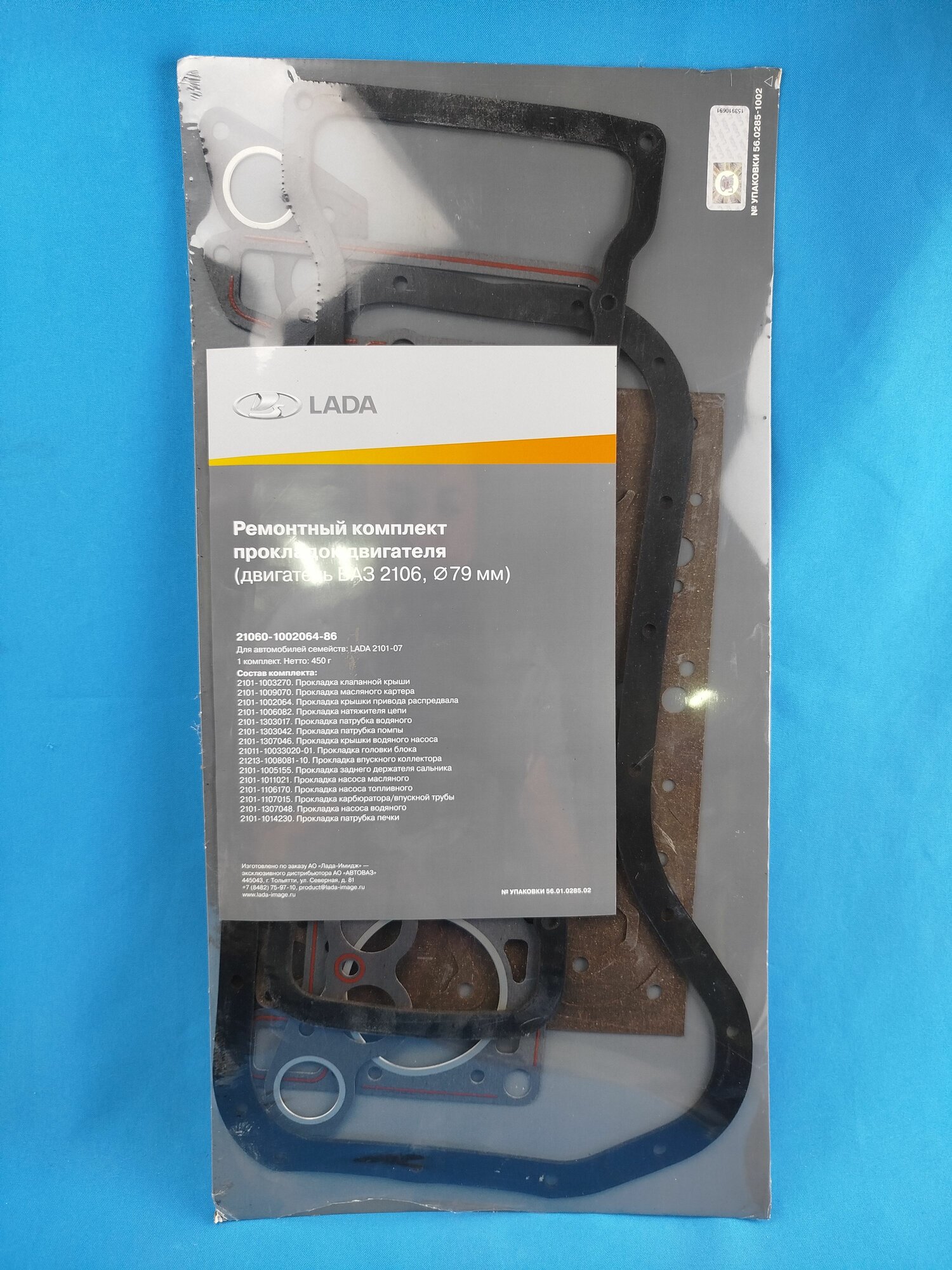 Прокладки двигателя "ВАЗ" для а/м ВАЗ 2106 d79 (к-т) (2106-1002064-86)