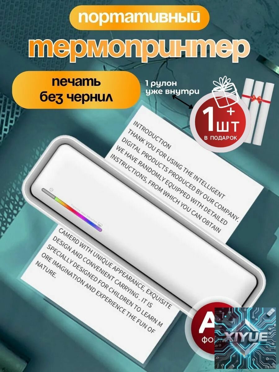 Мини-принтер A4B термо термо, Монохромный, Содержит 10 рулонов бумаги высокой четкости