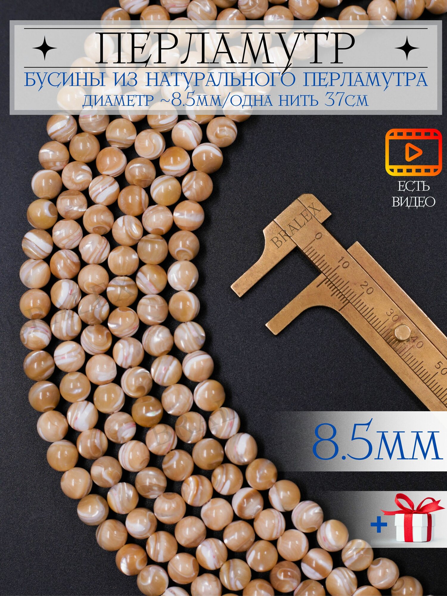 Бусины коричневый шар 8мм из натурального перламутра