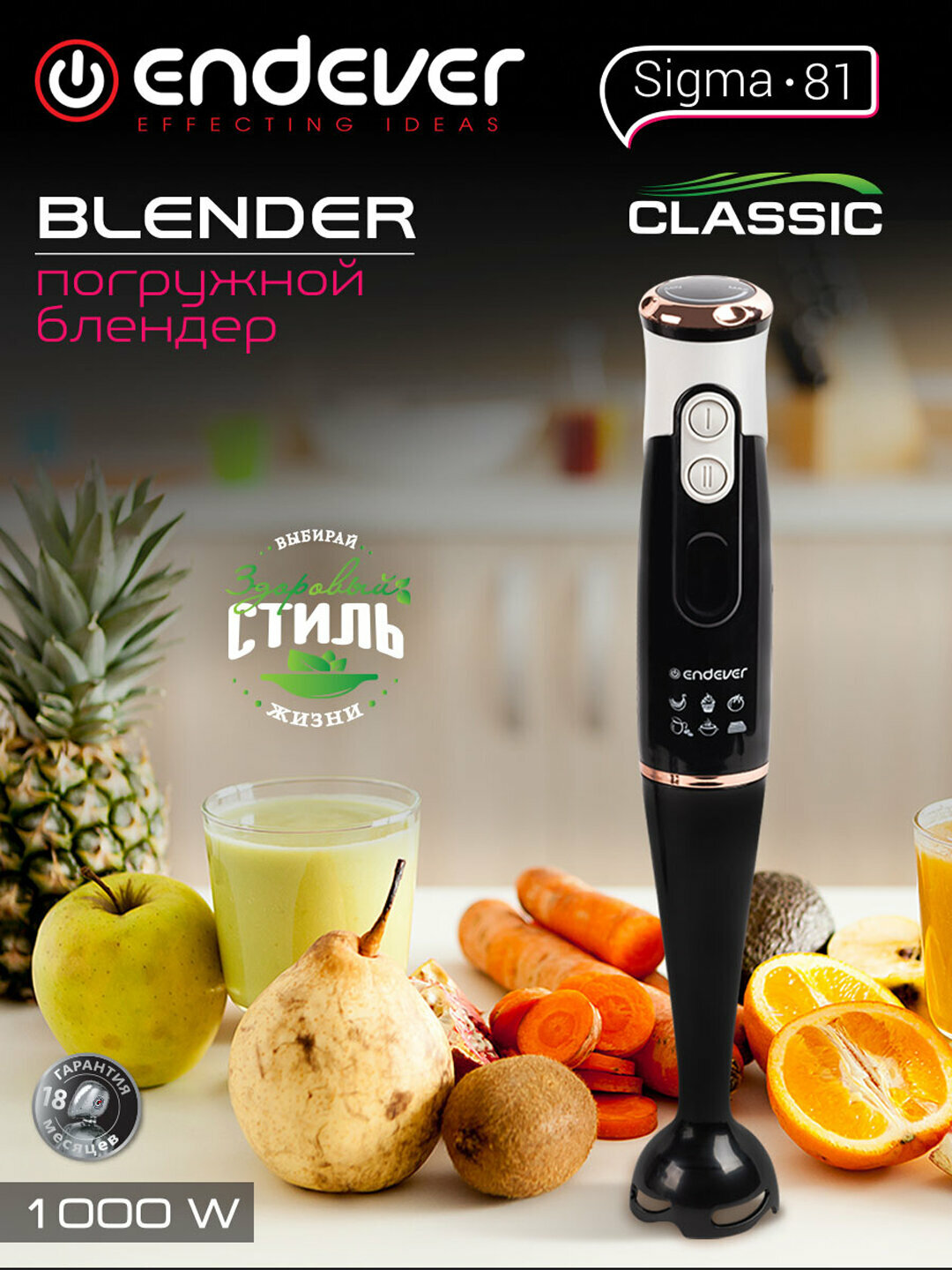 Блендер погружной ENDEVER SIGMA-81, 1000 Вт, 2 скорости, черный