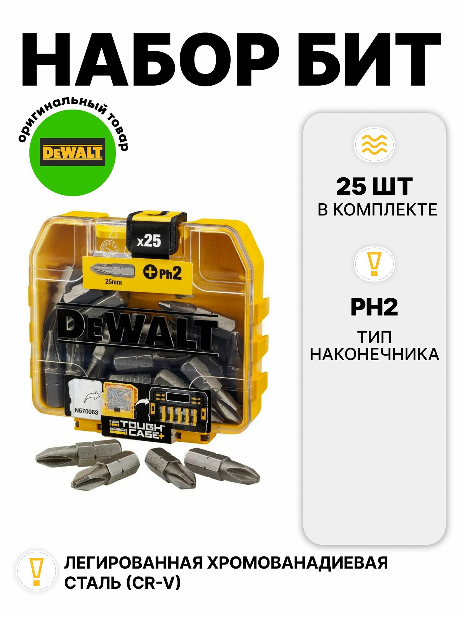 Набор бит для дрели - шуруповерта Dewalt PH2 25штук DT71522-QZ