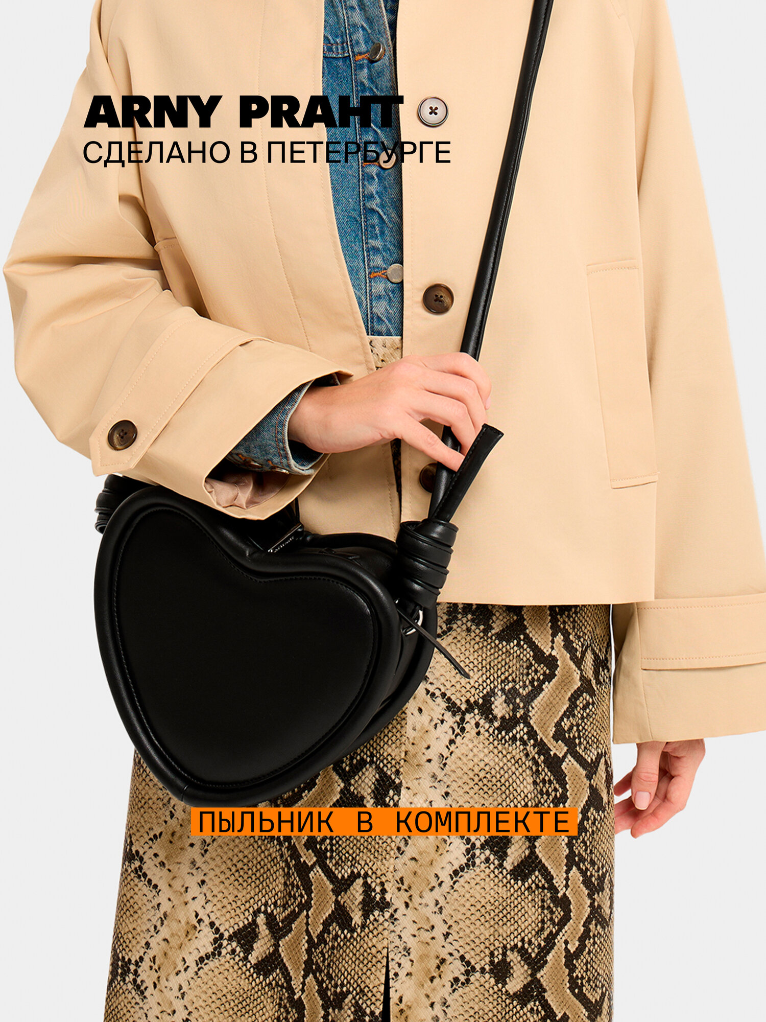 Сумка кросс-боди ARNY PRAHT CRUSH XS (КРАШ ИКСЭС)