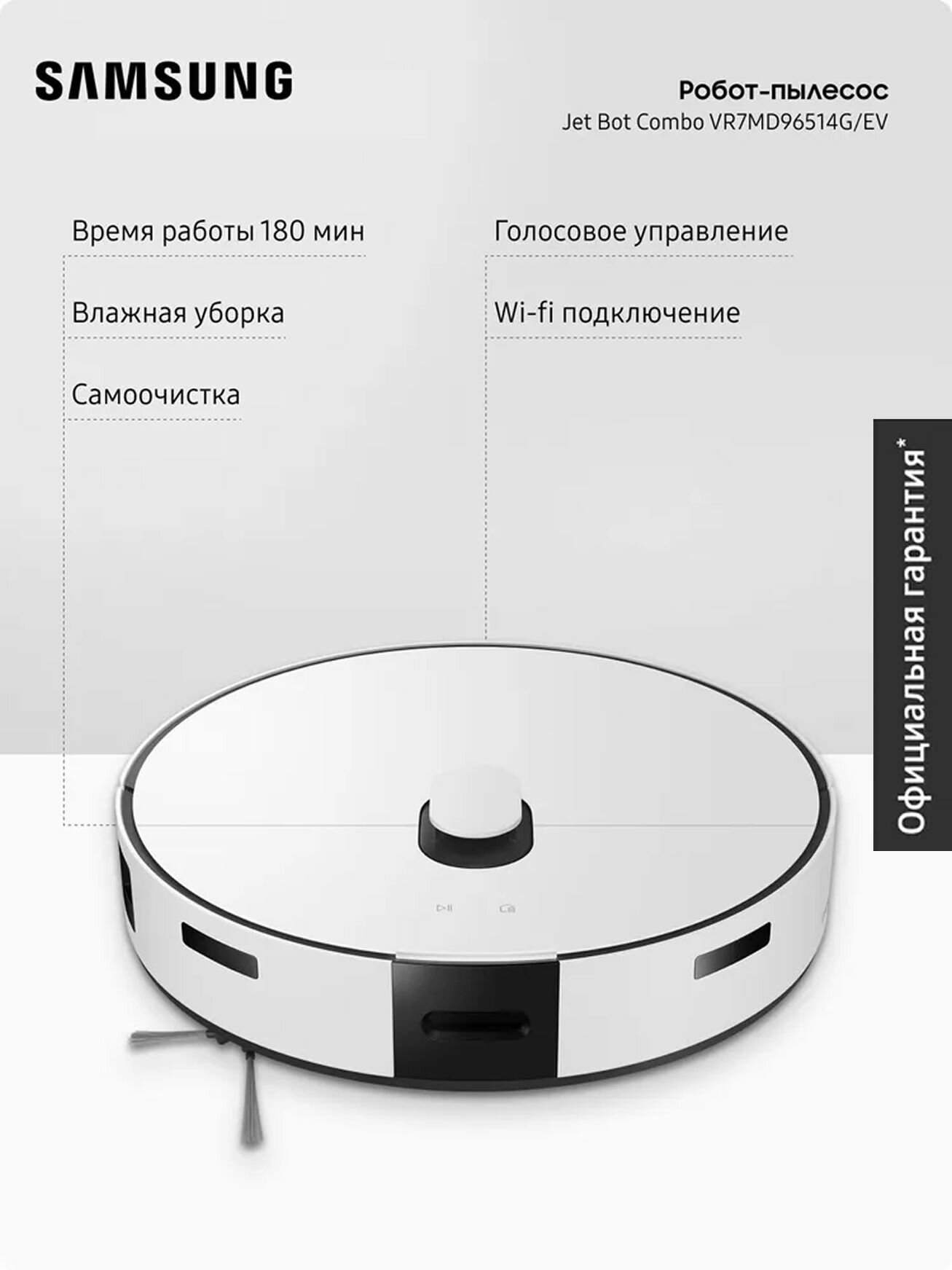 Робот-пылесос Samsung Jet Bot Combo Steam VR7MD96514G/EV со станцией самоочистки, для сухой и влажной уборки, 4 режимами, wifi подключением, серый