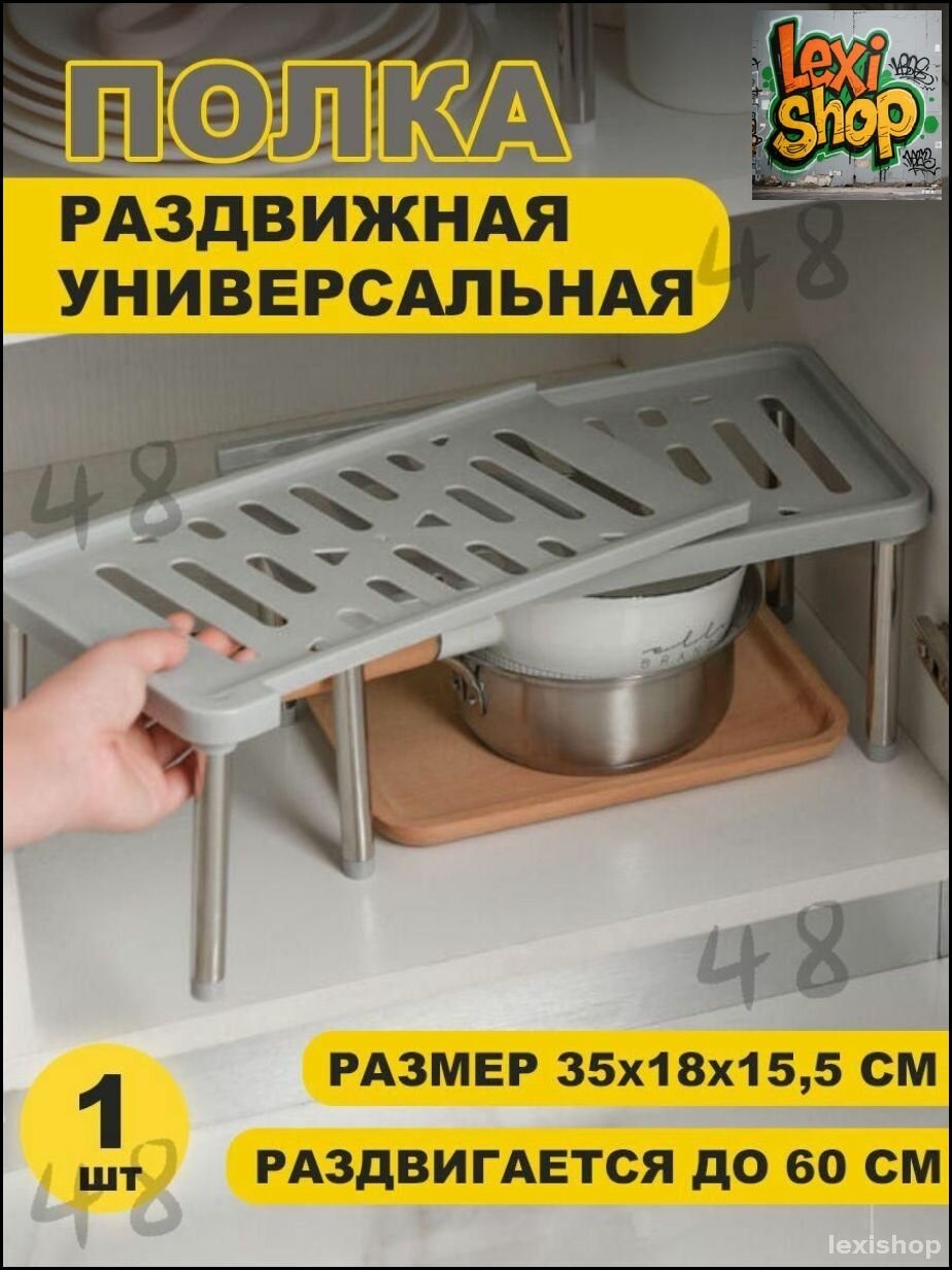 Раздвижная полка для кухни премиум 35-60 см с металлическими ножками — под шкаф, столешницу и раковину, серая.