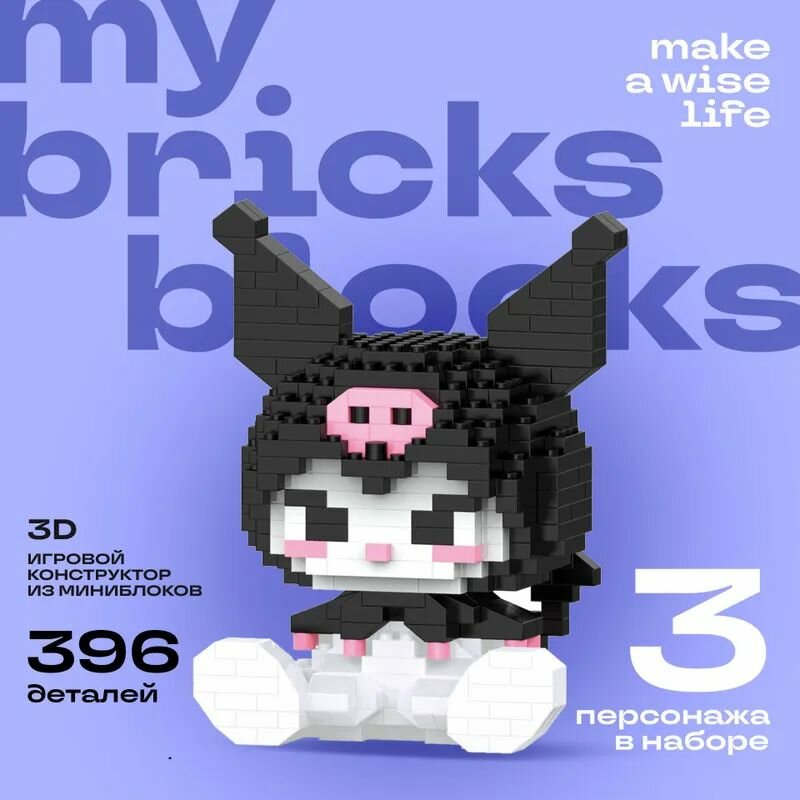 Мини конструктор для девочек 3D набор — фото 1