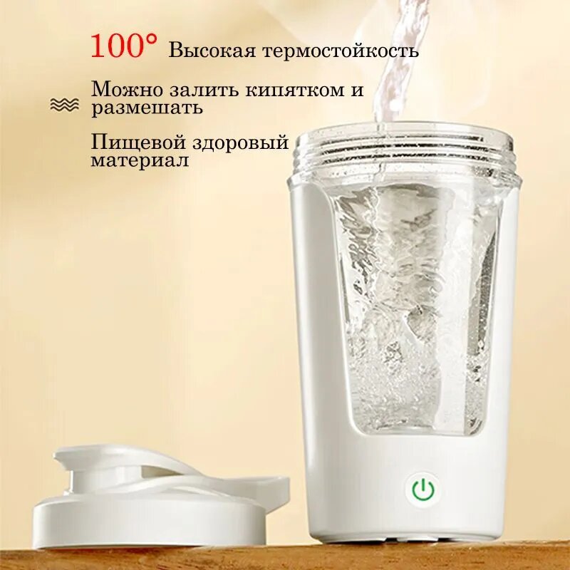 USB-заряжаемая кружка-шейкер, для кофе и протеиновых коктейлей — фото 1