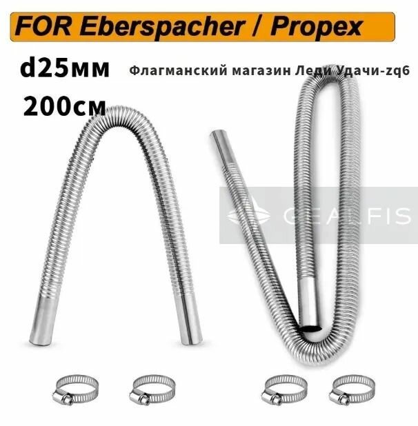 Выхлопная труба (металлорукав) d25мм 200см для сухого фена, автономного отопителя/ автономки/ Выхлоп-2м