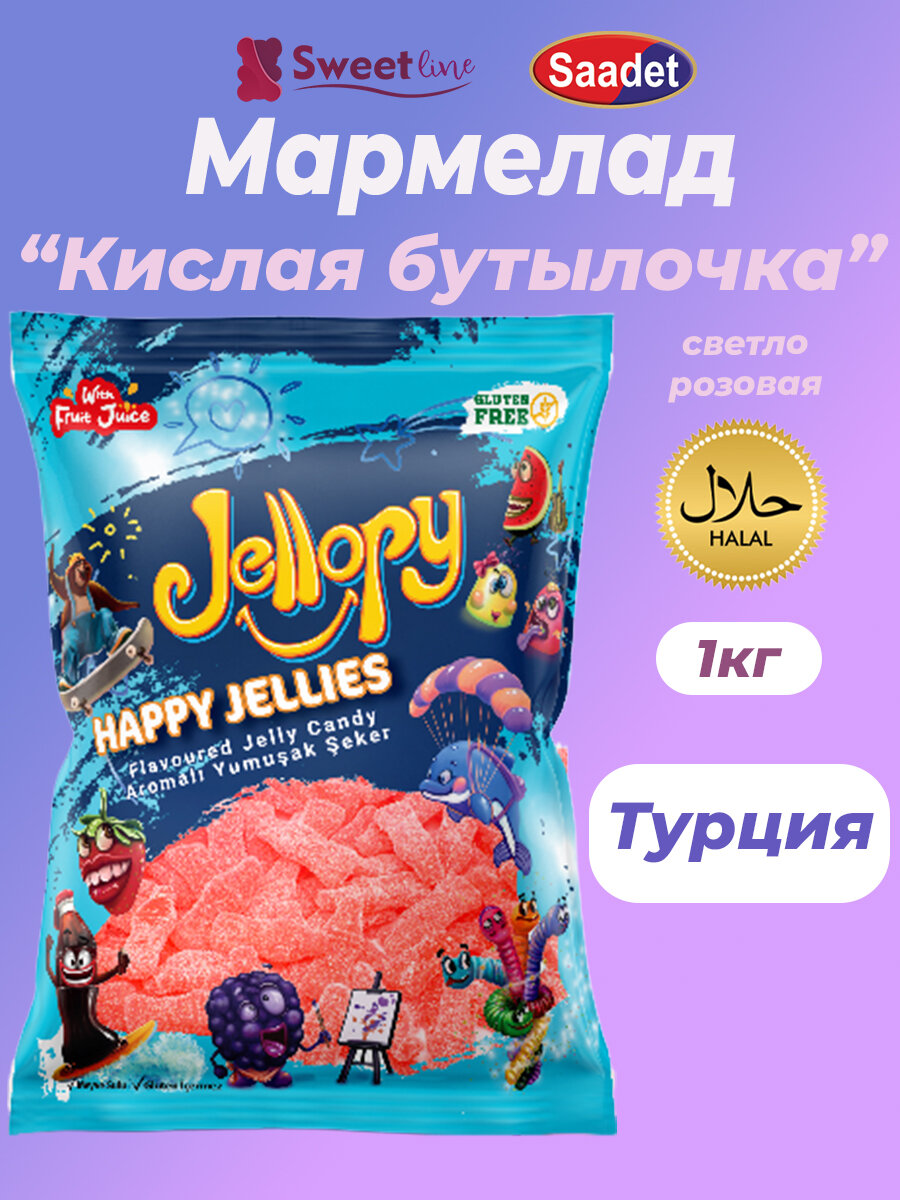 Мармелад жевательный халяль Saadet "Кислая бутылочка" светло-розовая 1кг