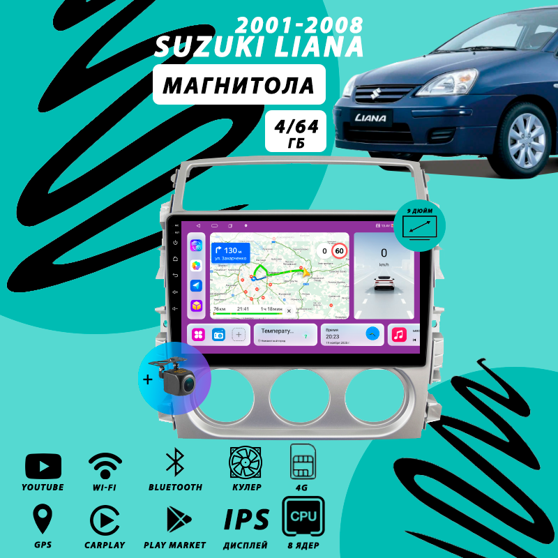 Магнитола Suzuki Liana (2001-2008) 4Гб+64Гб Sim/Android/Carplay/8 ядер/Wi-Fi/Bluetooth/кулер