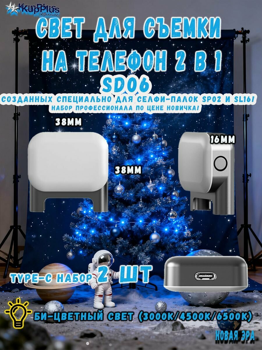 Свет для съемки SP02/SL16 2 в 1, би-цветный, 6 уровней яркости, портативный набор из 2 шт, идеально для влогов